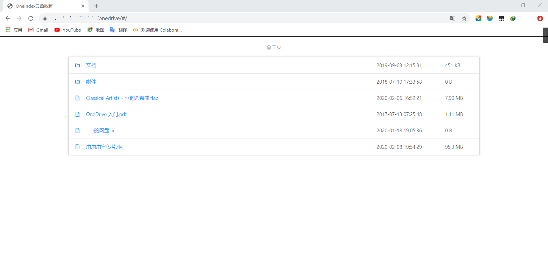 [转]告别百度网盘！利用OneIndex-Serverless无成本搭建属于你自己的网盘 | Hexo
